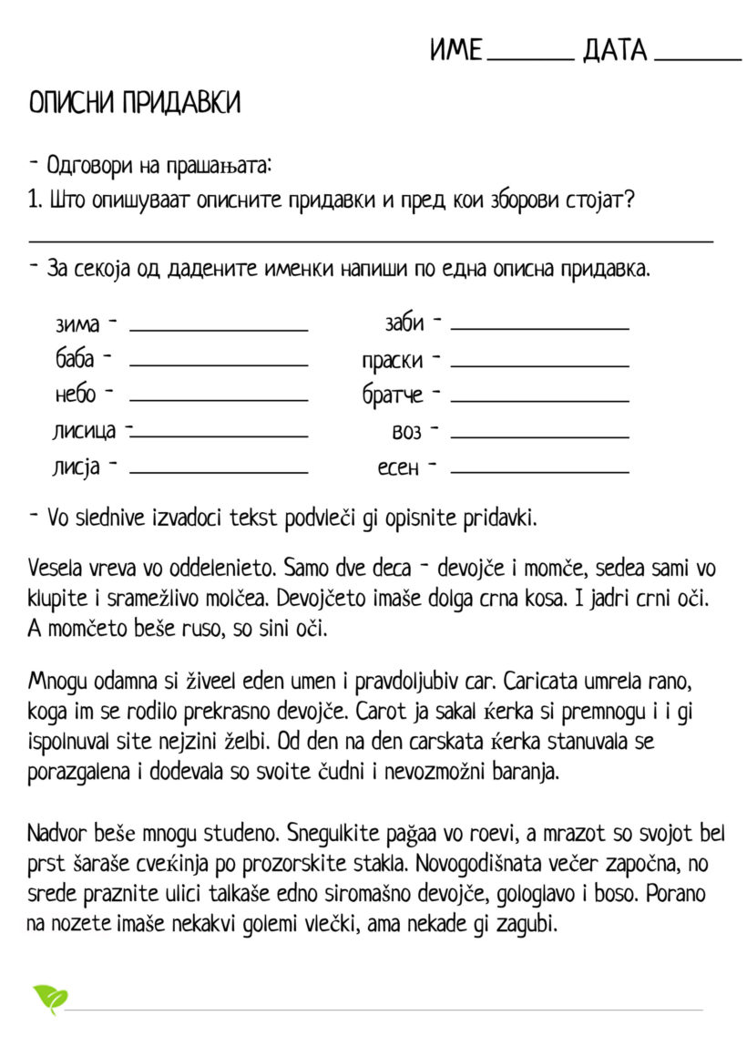 Описни придавки - Никулец Едукација